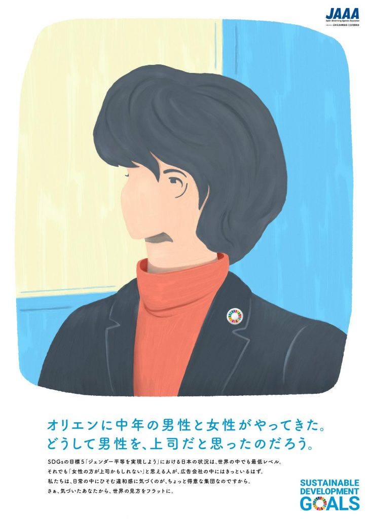 「SDGsポスター」入賞作品 決まる – JAAA 一般社団法人 日本広告業協会