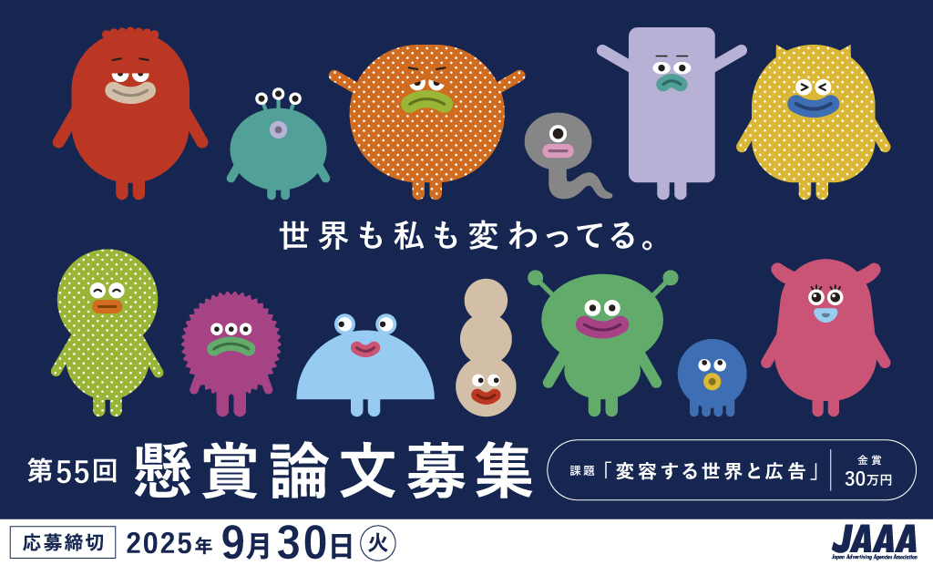 JAAA 一般社団法人 日本広告業協会
